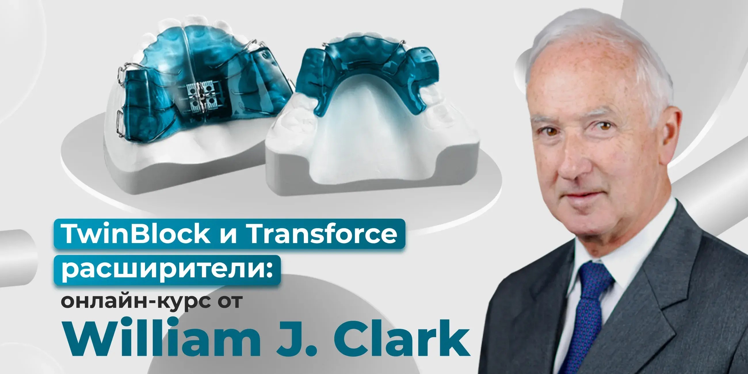 Использование Twin Blocks в лечении патологии прикуса