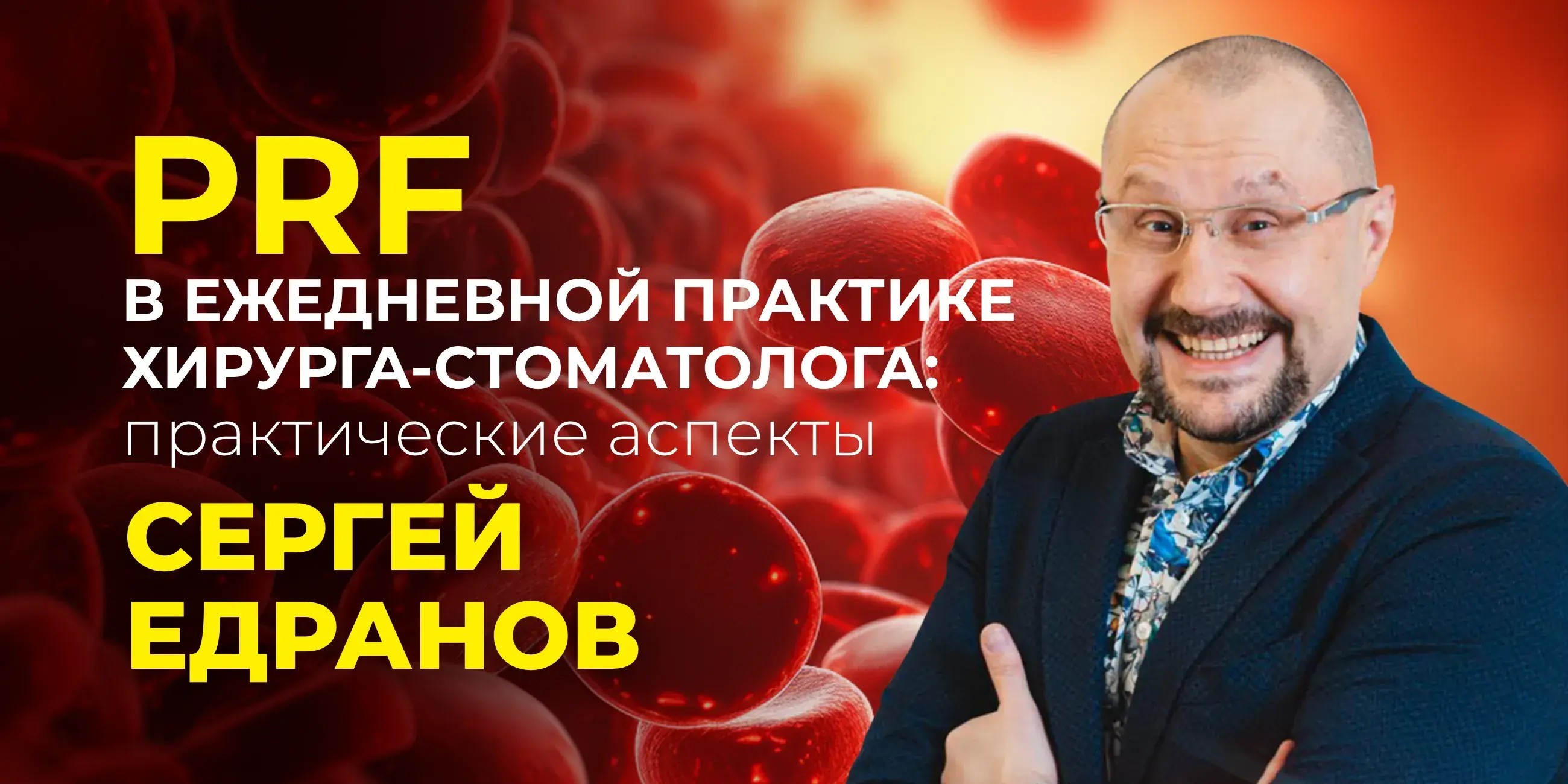 Теоретические основы работы с PRF